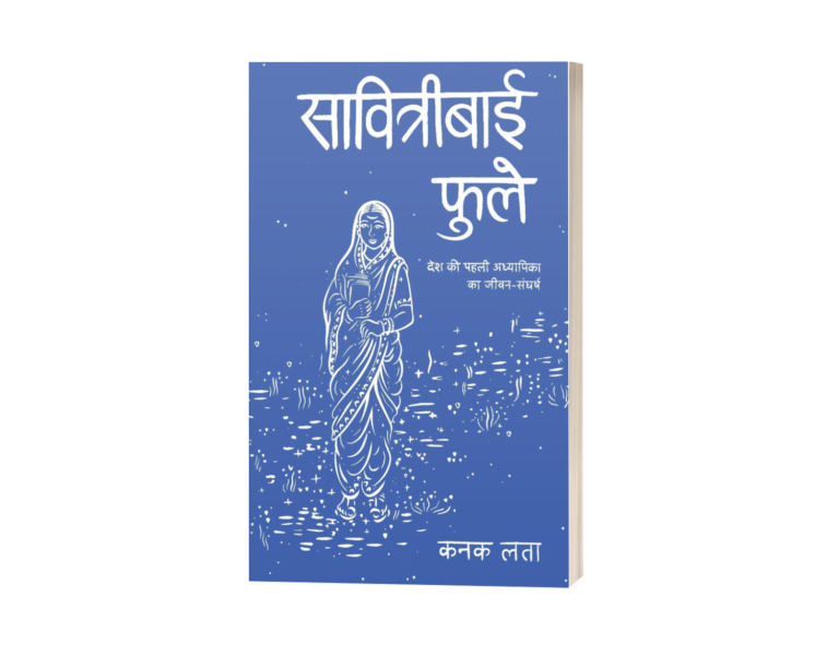 Savitribai Phule| Buy Savitri Bai Phule Book Best Deal10%Off