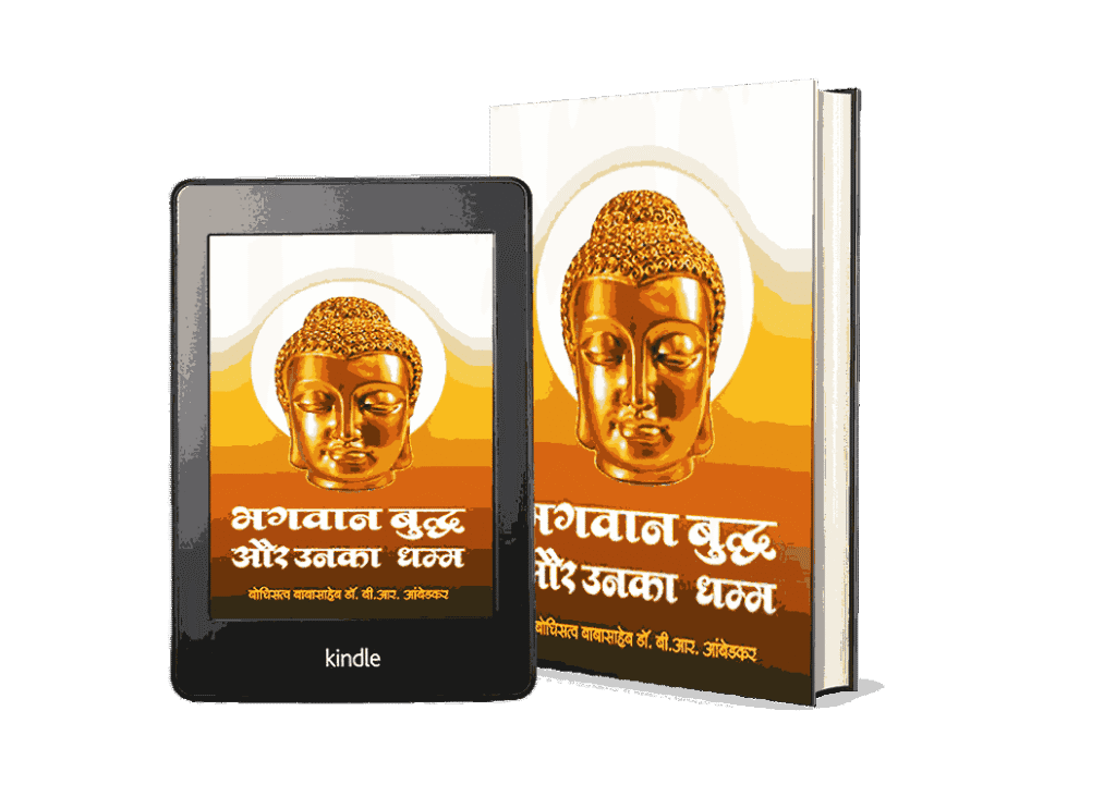 Buy Bhagwan Buddha aur Unka Dhamma | Buddha and His Dhamma