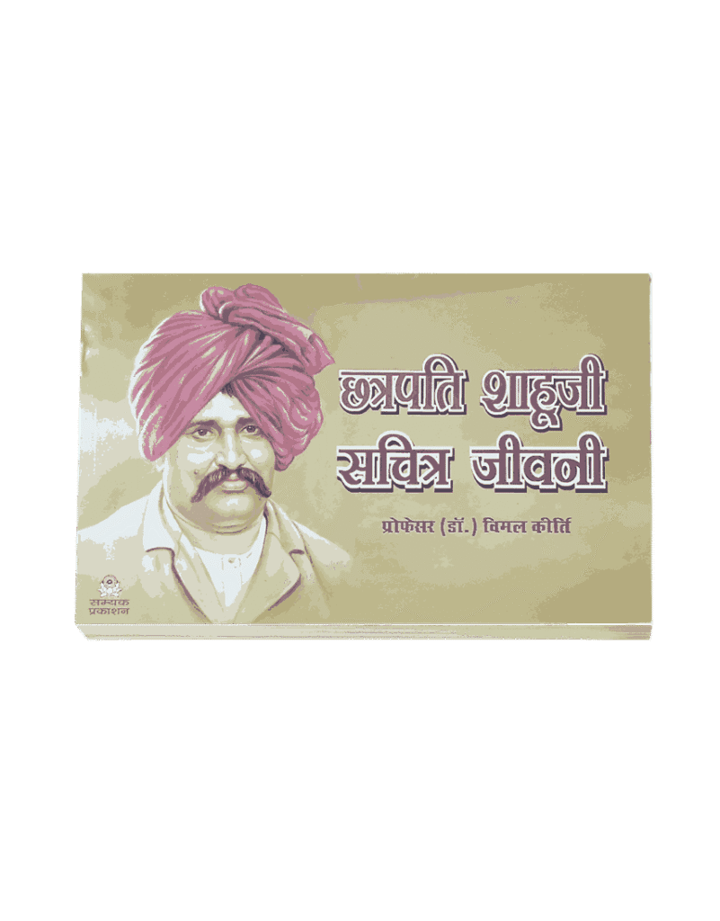 Buy Chhatrapati Shahuji Maharaj Sankshipt Jeevani Book | ₹80