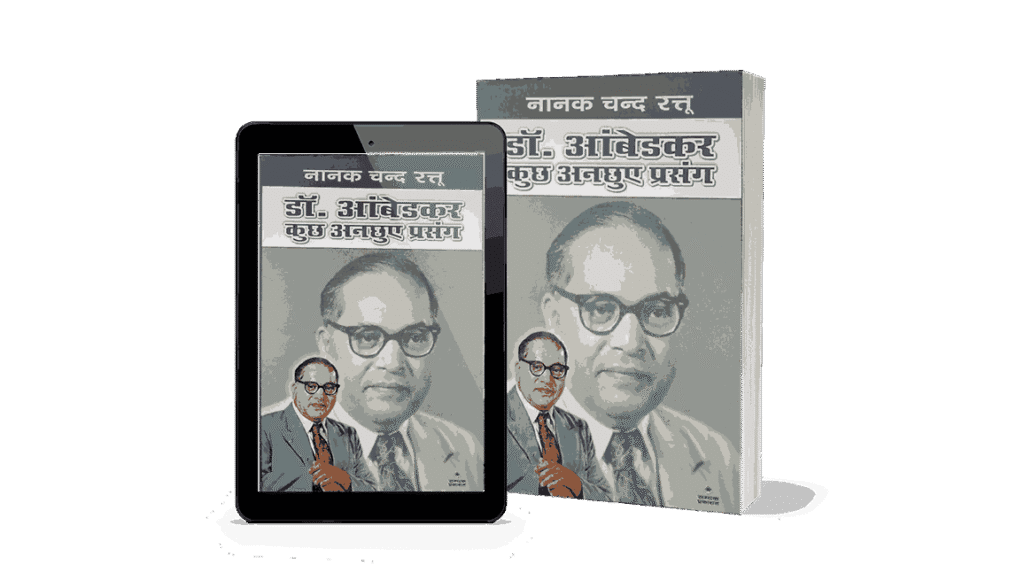Buy Hindu Code Bill Aur Dr Ambedkar Book In Hindi ₹150