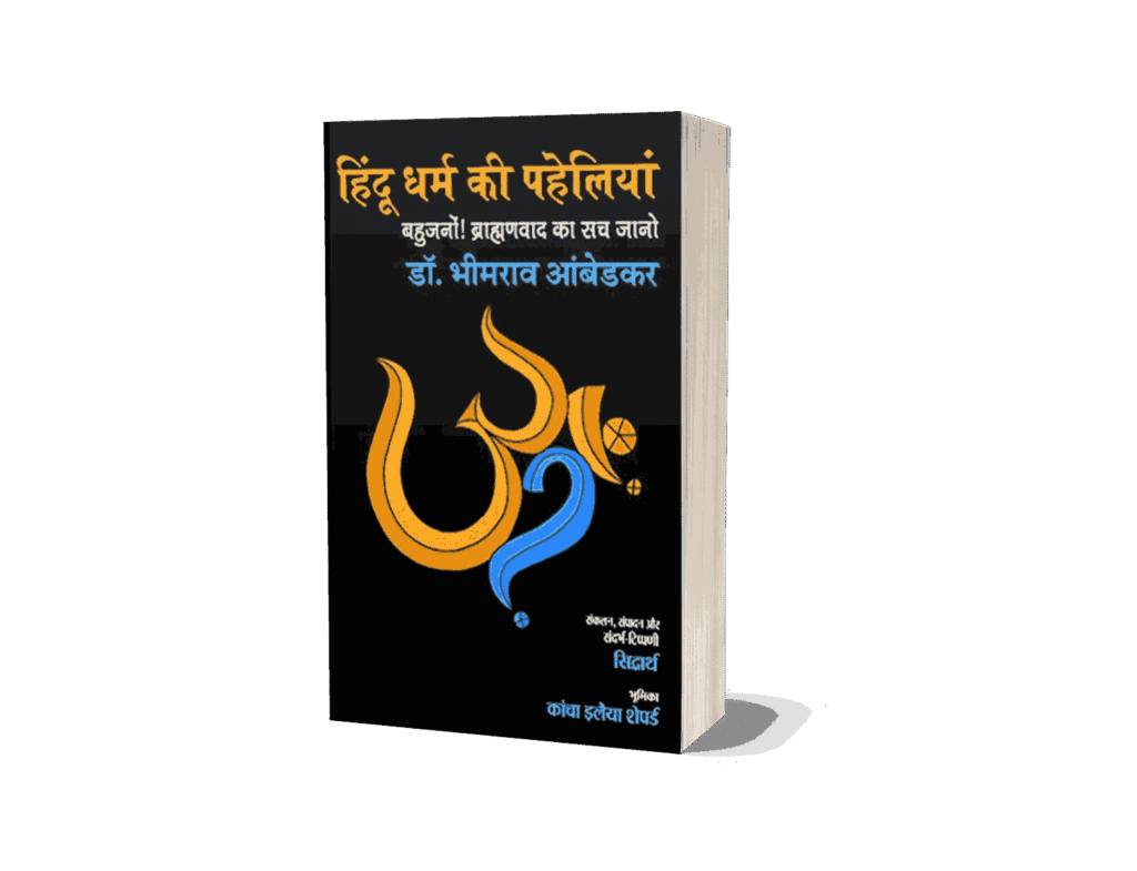 Buy Hindu Dharm Ki Paheliyan | Riddles Book In Hindi | ₹249