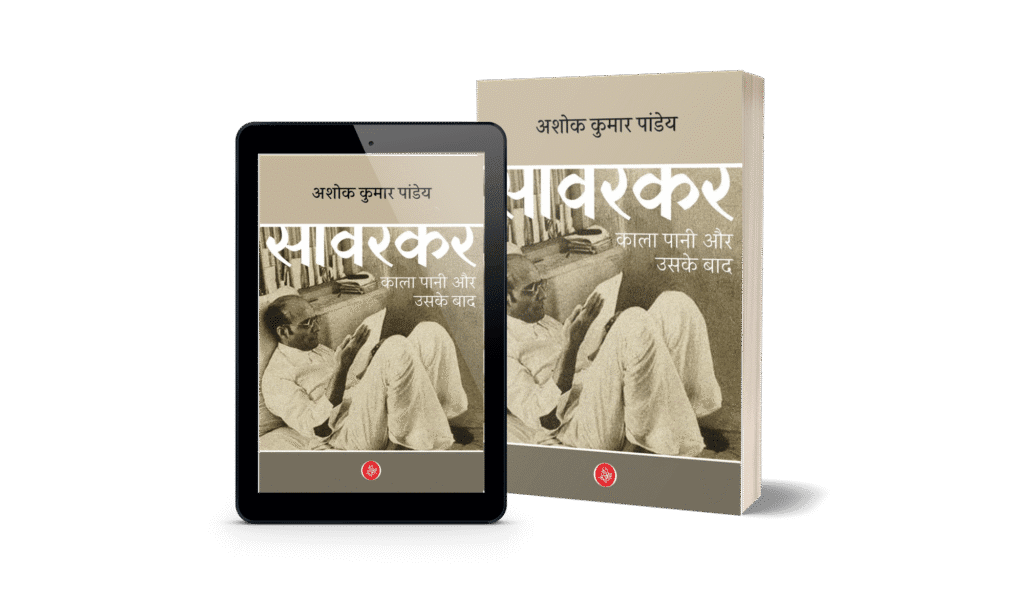Buy Savarkar Kala Pani Aur Uske Baad At Best Price Rs. 289/-