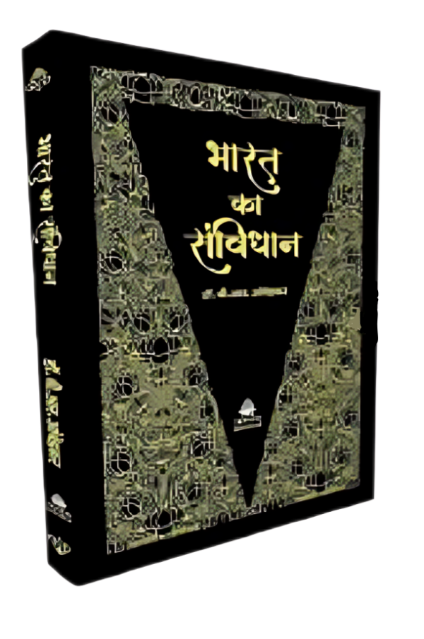 Bharat Ka Samvidhan Deluxe Golden Edition Black Cover Best Selling 2026