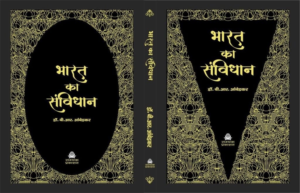 Bharat Ka Samvidhan Deluxe Golden Edition Black Cover Best Selling 2026