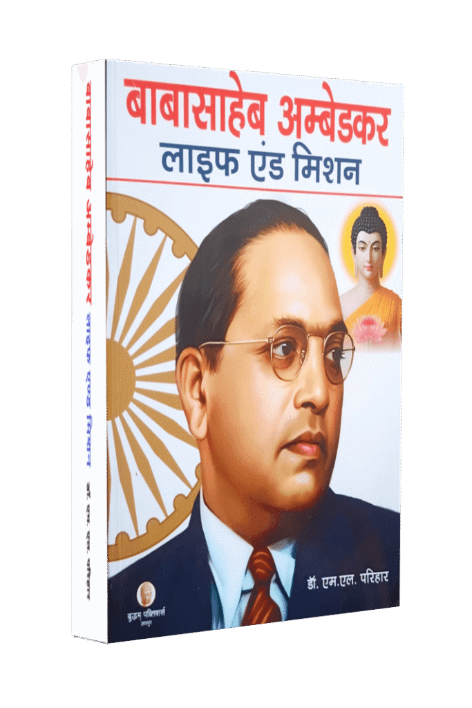 Dr. B.R. Ambedkar